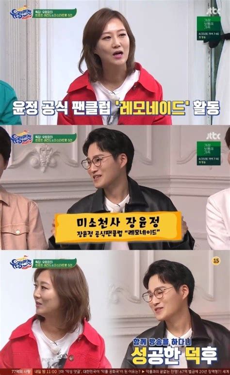 유랑마켓 미스터트롯 김희재 장윤정 찐팬 성덕됐다 네이트 연예