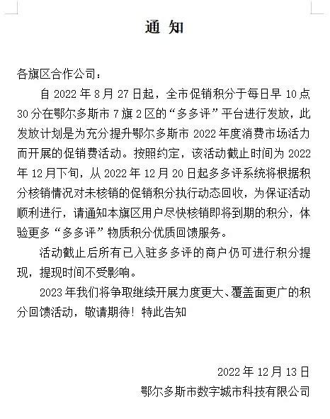 关于“多多评·码上鄂托克”积分清零的通知澎湃号·政务澎湃新闻 The Paper