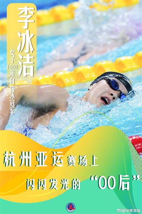 祝賀中國00後亞運賽場接連奪金 新浪香港