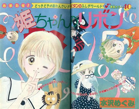 6289 りぼん1990年8月号