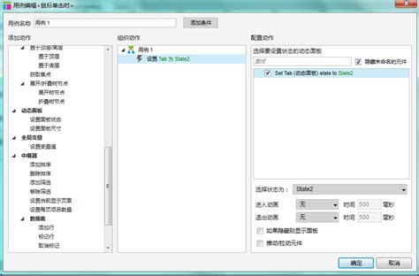 Axure Rp70制作tab选项卡axure Rp有tab元件吗 Csdn博客