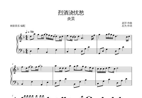 烈酒浇忧愁钢琴谱 炎昊 F调独奏 吉他世界