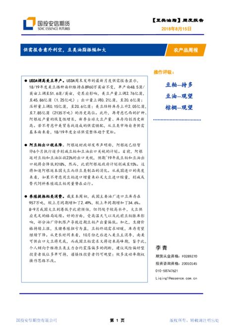 【豆类油脂】周度报告：供需报告意外利空，豆类油脂振幅加大