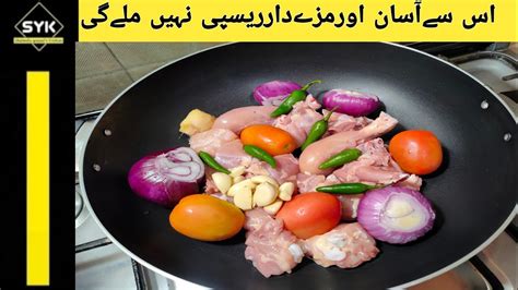 Chicken Curry Recipe Chicken Ka Salan Chicken Recipes Syk Youtube