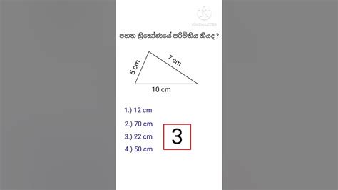 පරිමිතිය 😀🎓 Maths Viral Shorts Youtube