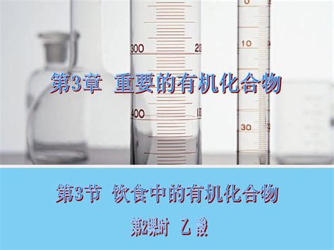 第三章第三节第二课时word文档在线阅读与下载无忧文档