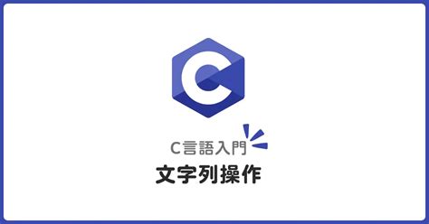 C言語の配列を徹底解説！初心者でもわかるメモリ操作の基礎 フリーキーズ