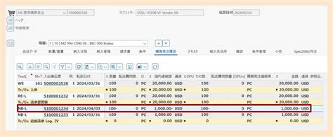 【sap Mm】購買発注プロセスにおける請求書照合後の金額調整方法の解説 Sapラボ