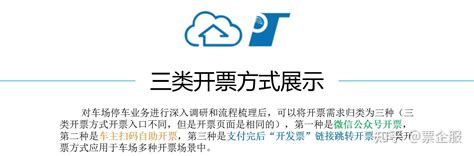 停车场电子发票自动开票实施方案 知乎