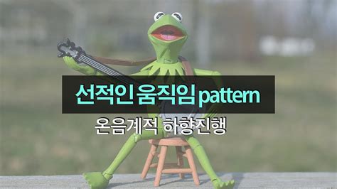 알기쉬운 작곡법 11강 선적인 움직임 패턴 Youtube
