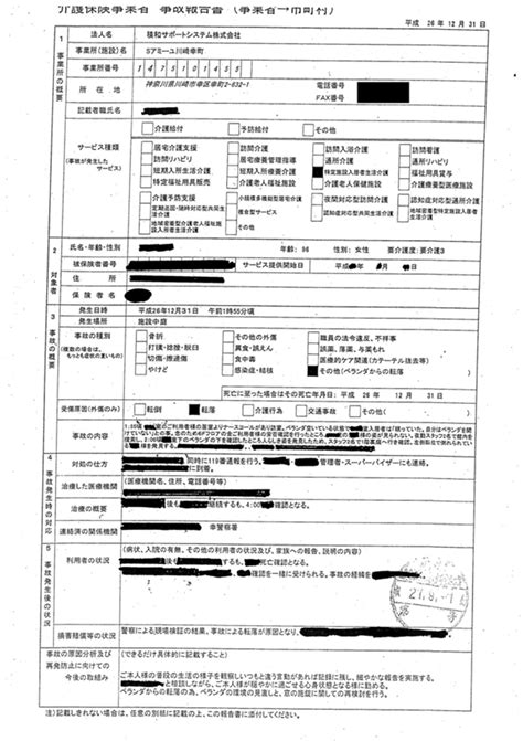 2025 栃木県介護被害者会（介護事件事故・高齢者虐待・告発）