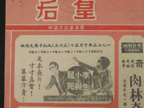 ブルース・リー 3 香港版 映画チラシ 李小龍的死與生 ブルース・リーの生と死 Bruce Lee カンフー映画 ジークンドー 截拳道 中国
