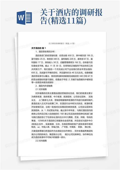 关于酒店的调研报告精选11篇word模板下载编号lbppnrzk熊猫办公