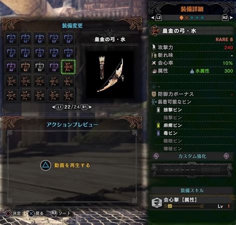 【mhw】マムタロト 鑑定武器まとめ（弓）【レア678皇金】 よしみつ速報