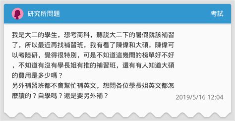 研究所問題 考試板 Dcard