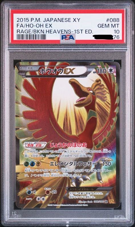 【psa10】ホウオウex Sr 2015 088 Xy9 メルカリ