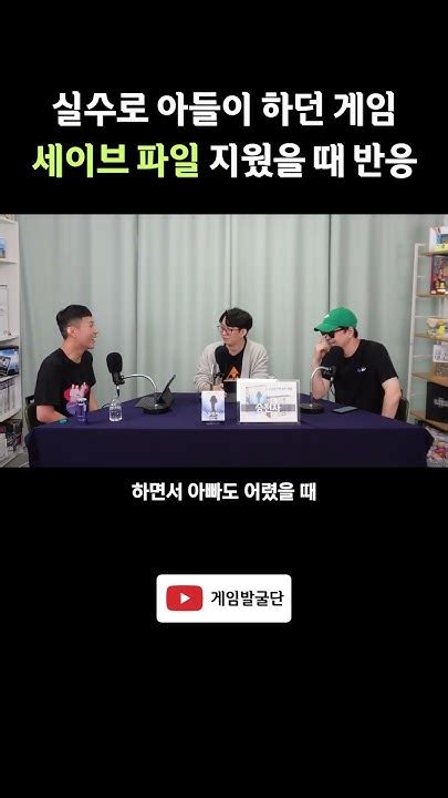 실수로 아들의 세이브파일을 지워버렸다 Youtube