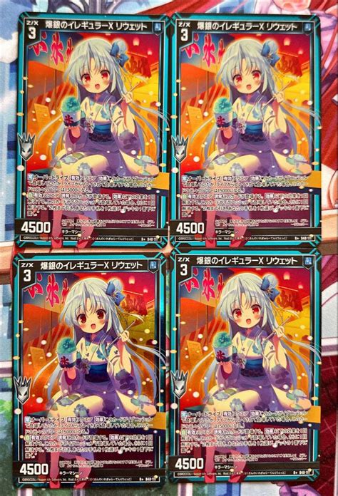 Zx ゼクス 爆銀のイレギュラーx リウェット 4枚セット カードガチャ版 By メルカリ