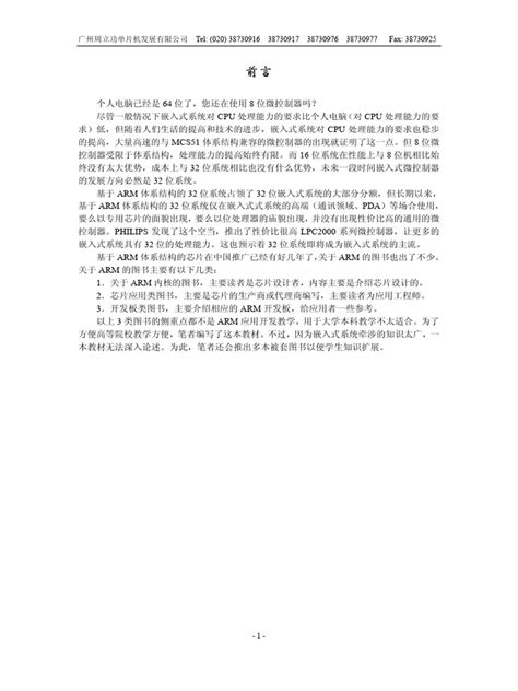 Arm嵌入式系统基础教程2nd 周立功 Pdf Microcontroller Integrated Circuit