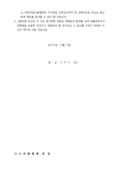 건축공사중지명령처분취소의 소 비즈폼 샘플양식 다운로드