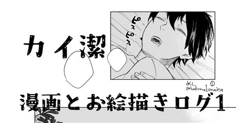 Blue Lock Yaoi Kaiserisagi Kiss 【カイ潔】漫画とお絵描きログ Pixiv