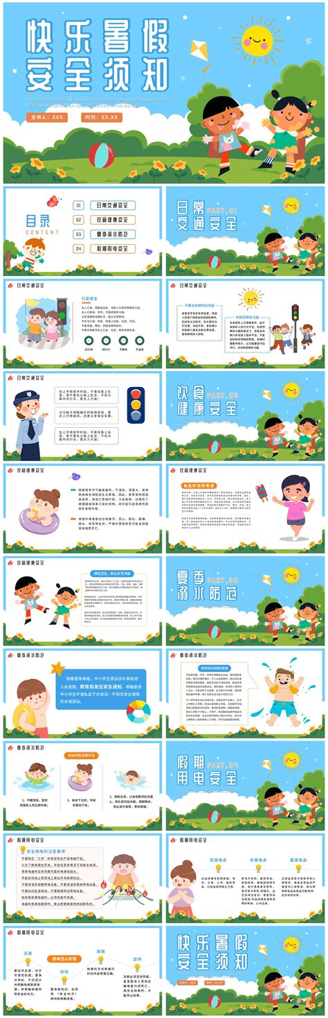 卡通手绘儿童小学生暑假安全教育ppt模板完美办公