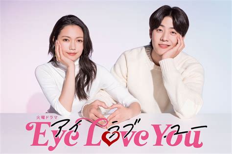 Eye Love You Wiki Drama Fandom