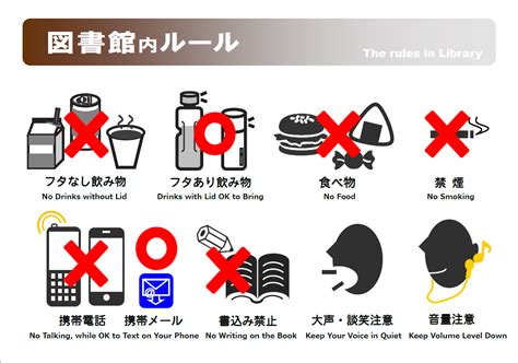 館内での飲食その他について 勝山市立図書館