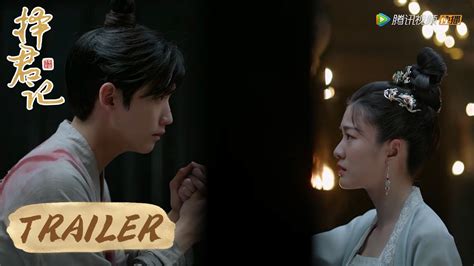 Ep15 预告 Trailer 裴衍祯抗旨悔婚【择君记 Choice Husband】 Youtube
