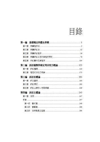 80 20法則 民事訴訟法總論 開戰時刻 國考各類科保成 二手書 良好 9170 TAAZE讀冊生活 露天市集 全台最大的網路購物市集