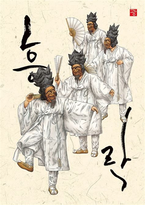 흥락 興樂 Fun And Joy 양반탈 한국 전통 민화 일러스트 그림 Illustration Illust