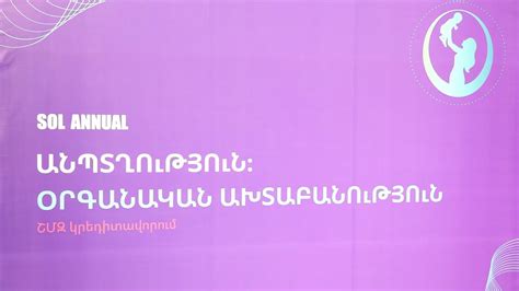 Անպտղության բուժման նորարարական մեթոդները քննարկվել են Երևանում Youtube