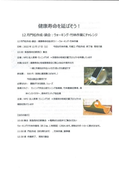 【イベント】12 17 土 健康寿命を延ばそう！ 主催：npo法人 教育・ランニングラボ 長岡京市市民活動サポートセンター