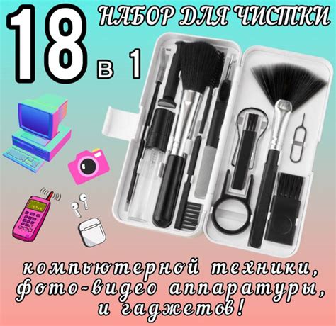 Набор для чистки клавиатуры наушников телефона и мониторов 18в1 щетка для чистки гаджетов для