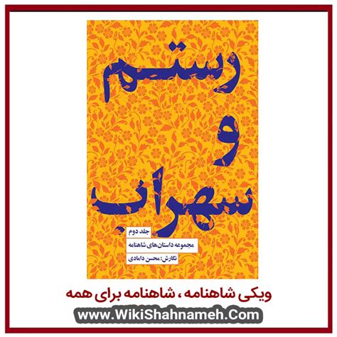کتاب مجموعه داستان های شاهنامه انتشارات کتاب سرای نیک محسن دامادی