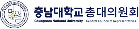 충남대학교 총대의원회