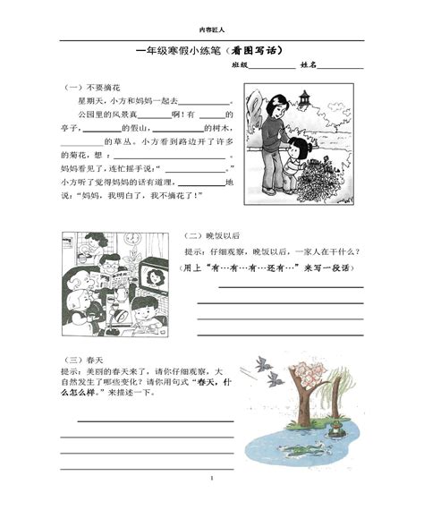 一年级上看图写一句话 看图写话一年级 一年级看图写话 大山谷图库