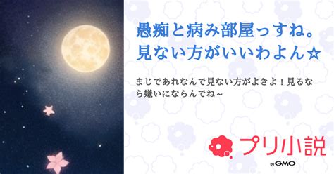 愚痴と病み部屋っすね。見ない方がいいわよん 全5話 【連載中】（妖葉 ふぉろばひゃく！参加型残り5個3ヶ月にゃんにゃんメイドさんの小説
