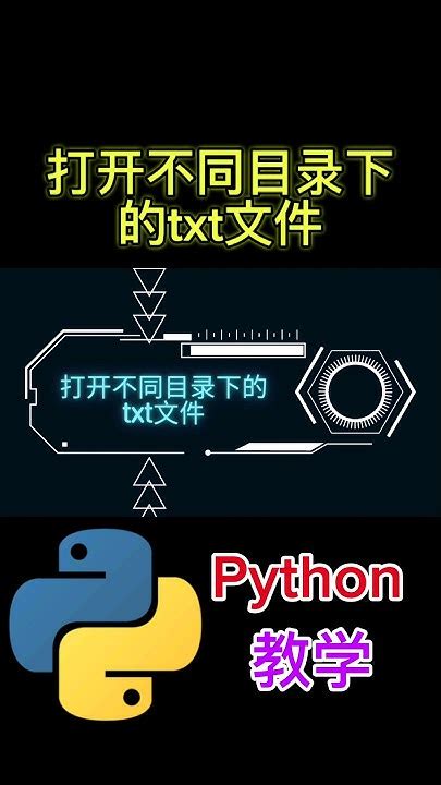 打开不同目录下的txt文件 Python教学 Youtube