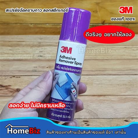 3m น้ำยาลอกสติกเกอร์ ลอกคราบกาว สเปรย์ลบคราบกาว ขนาด 2 5 Fl Oz 3m Citrus Base Cleaner Shopee
