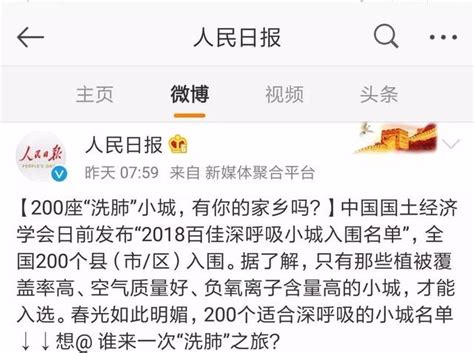 喜訊常山再次入圍全國百佳深呼吸小城還得到了人民日報微博點讚 每日頭條