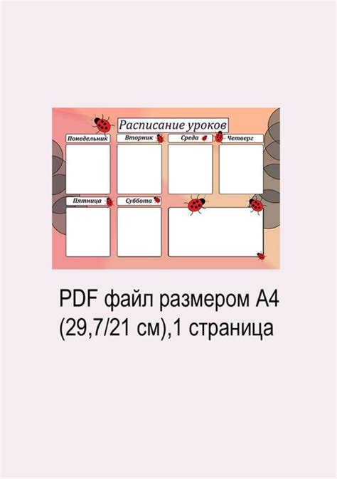 Шаблоны для школы Расписание уроков Расписание уроков распечатать Расписание уроков шаблон №7р6