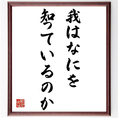 強い心になれる、戦国時代の人物・武将の言葉をご紹介します 偉人の言葉・名言・ことわざ・格言などを手書き書道作品で紹介しています