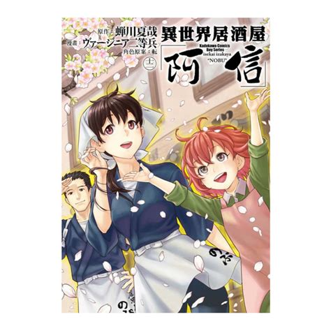 異世界居酒屋阿信 12 漫畫 輕小說 圖文 Yahoo奇摩購物中心