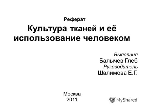 Презентация на тему Культура тканей и её использование человеком