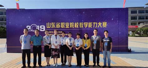 我系两件作品在2019年山东省职业院校教学能力大赛获一等奖 信息工程系