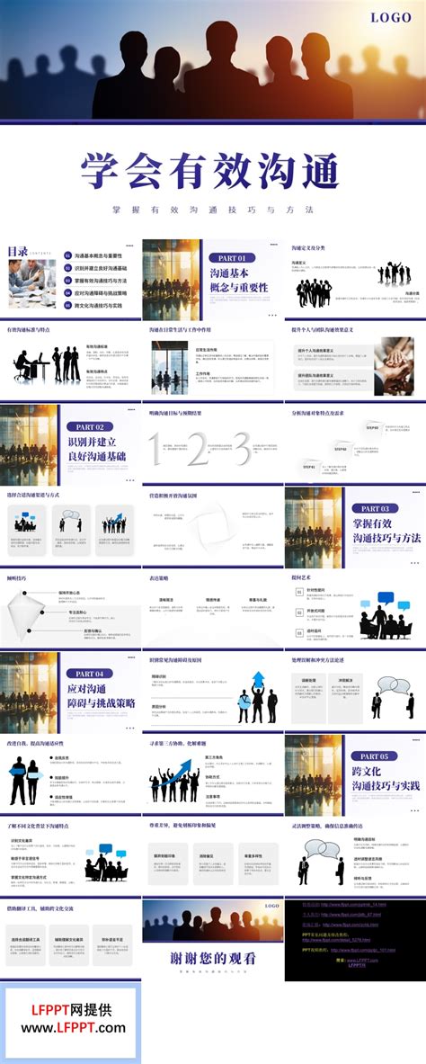 员工培训有效沟通技巧培训ppt下载 Lfppt