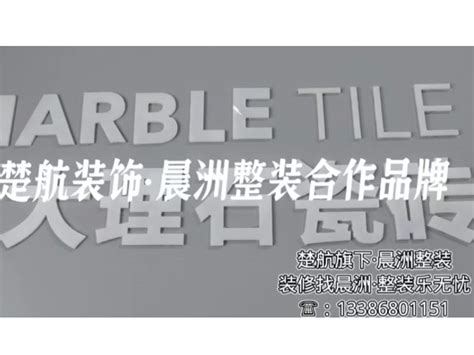 楚航装饰·晨洲整装合作品牌·瓷砖效果分享晨洲整装 站酷zcool