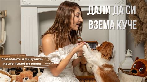 Какво е да имаш куче Youtube