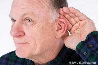 聽損老人日常生活注意事項 每日頭條